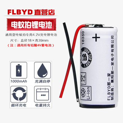 适用雅阁 久量电蚊拍电池 可充电1000mAh锂电池 代替4V铅酸蓄电池
