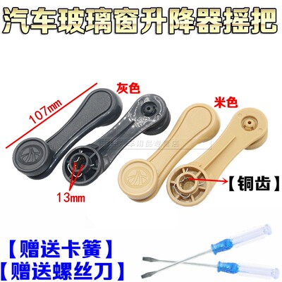 适配豪情美日优利欧 自由舰 夏利绅雅A+N3玻璃摇把 摇窗拉手配件