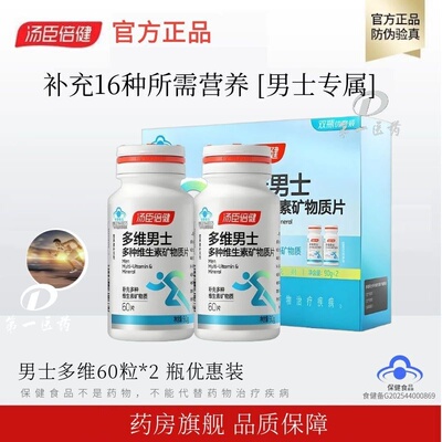 汤臣倍健多种维生素男士复合多维B族钙片男性成年补充vbvc正品SZ