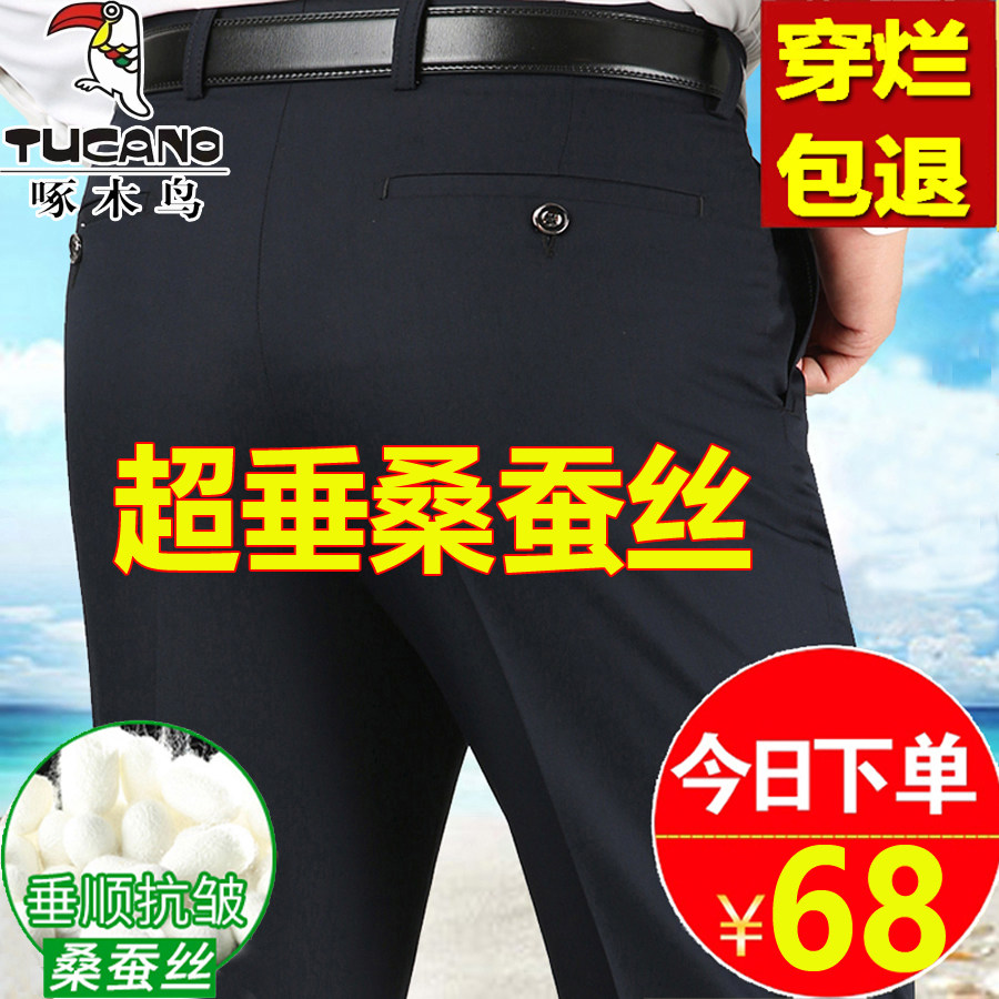 啄木鸟桑蚕丝西裤夏季薄款宽松直筒高腰男裤西装裤中老年男士裤子