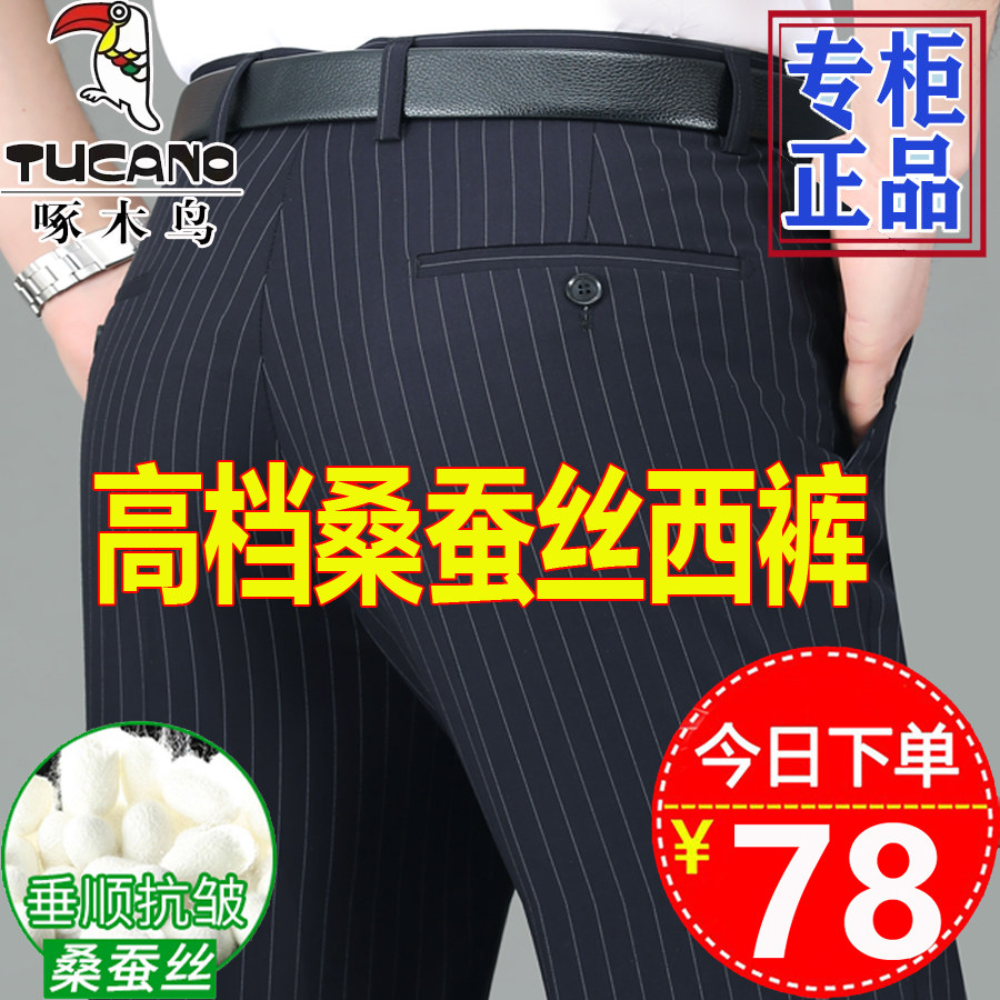 啄木鸟高档桑蚕丝西裤夏季薄款中年男士宽松男裤子休闲条纹西装裤