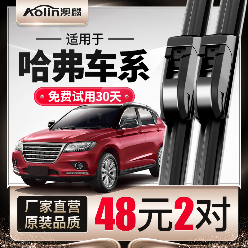 适用长城哈弗H1H2H6雨刮器M4腾翼C30C50H4H7H9哈佛H3H5雨刷原装H8