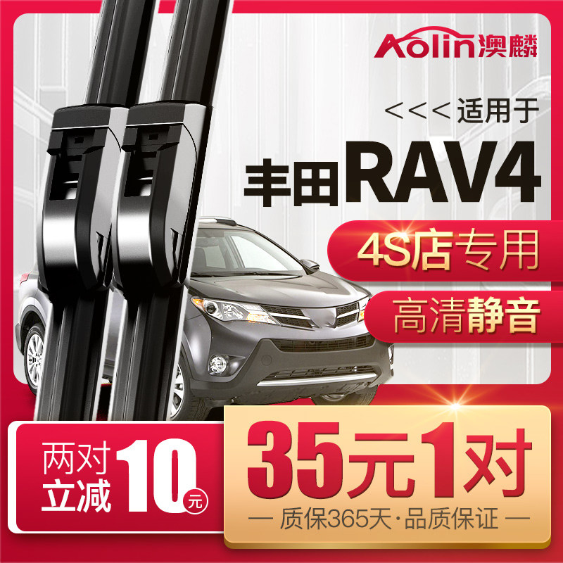 适用于丰田RAV4荣放雨刮器09老款15原厂16汽车原装13RV4前雨刷片