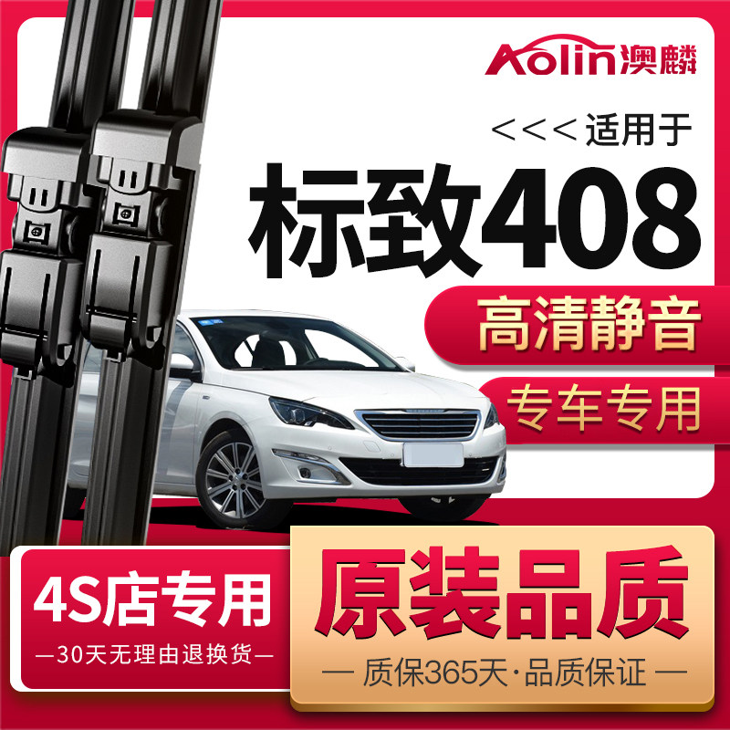 适用东风标致408雨刮器原装13/14/15标志18/20无骨雨刷片胶条原厂