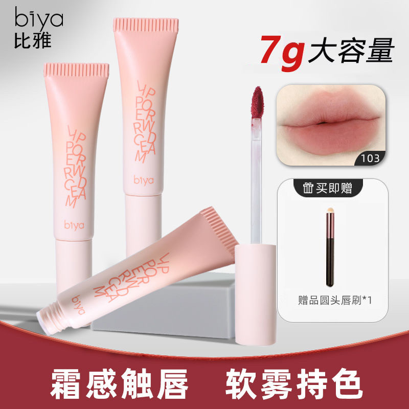 Biya比雅唇泥绒雾面哑光唇釉持久不掉色唇颊两用裸色素颜显白自然