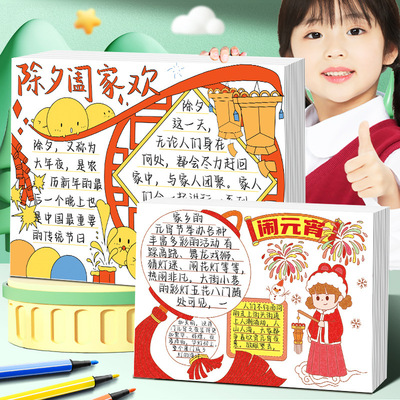 小学生手抄报模板大全春节半成品校园板报a4纸a3节日全年