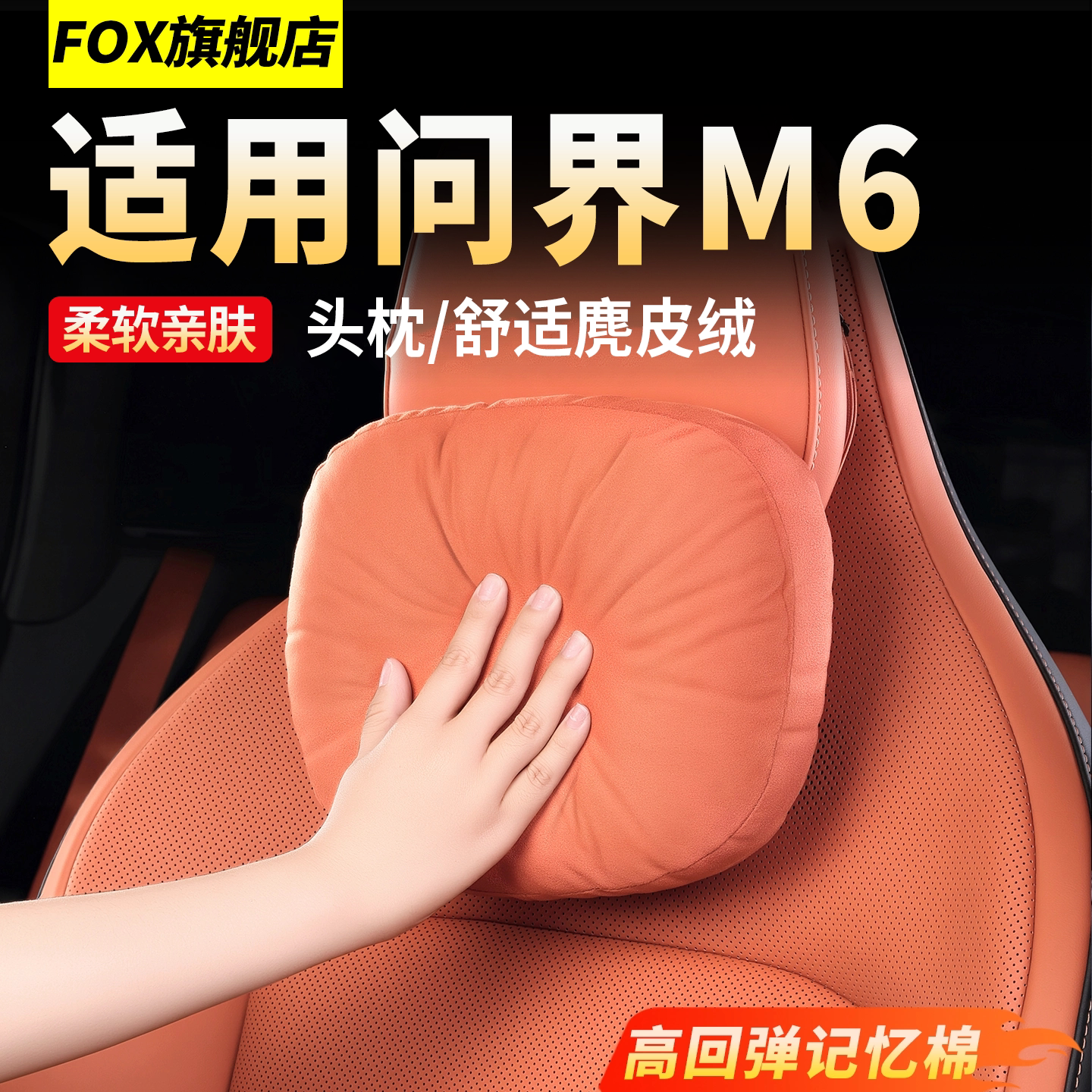 适用于26款新问界M6专用头枕隐藏式绑带颈枕腰靠必买装饰配件用品