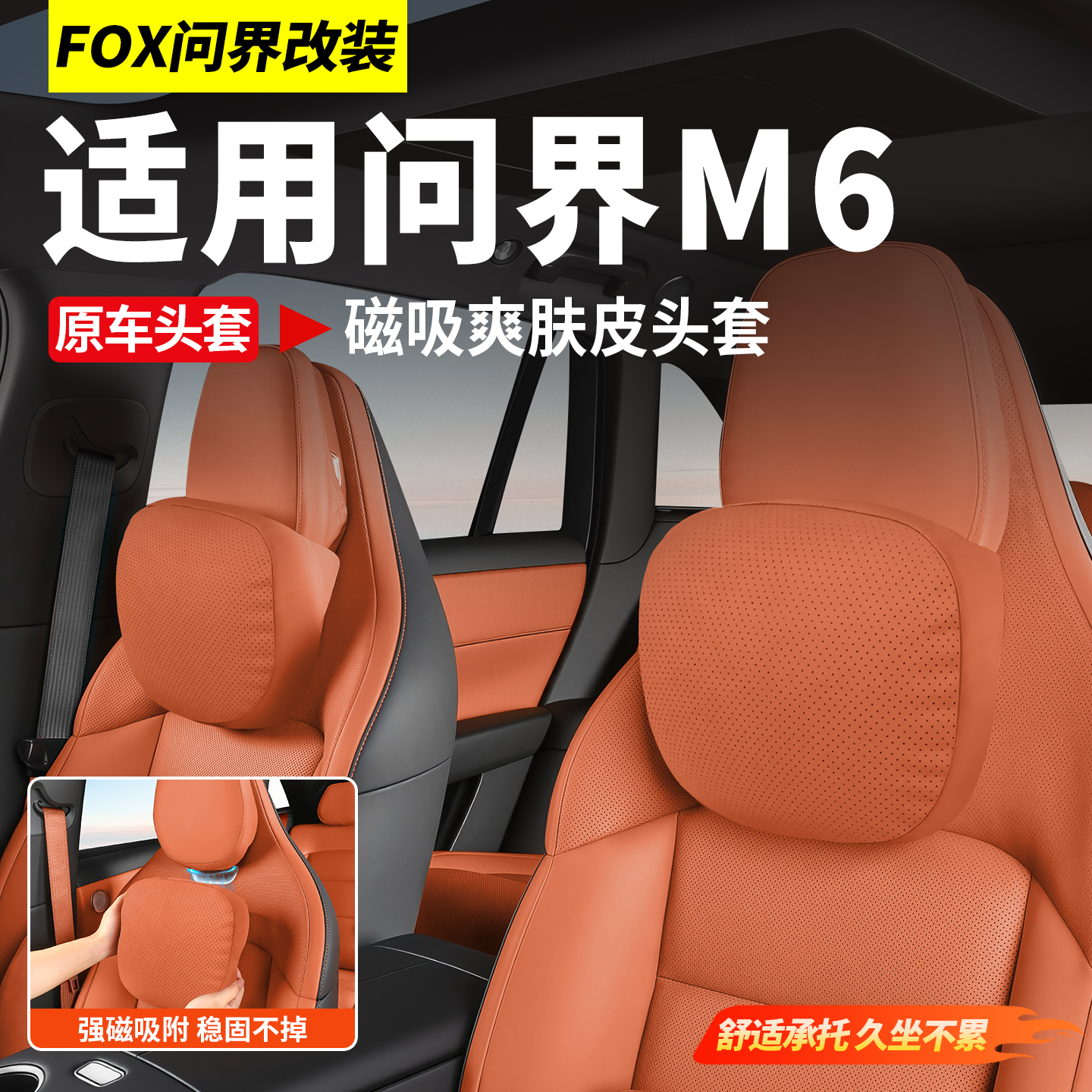 适用26款问界M6座椅磁吸头枕四季通用颈枕腰靠车内装饰品必买配件