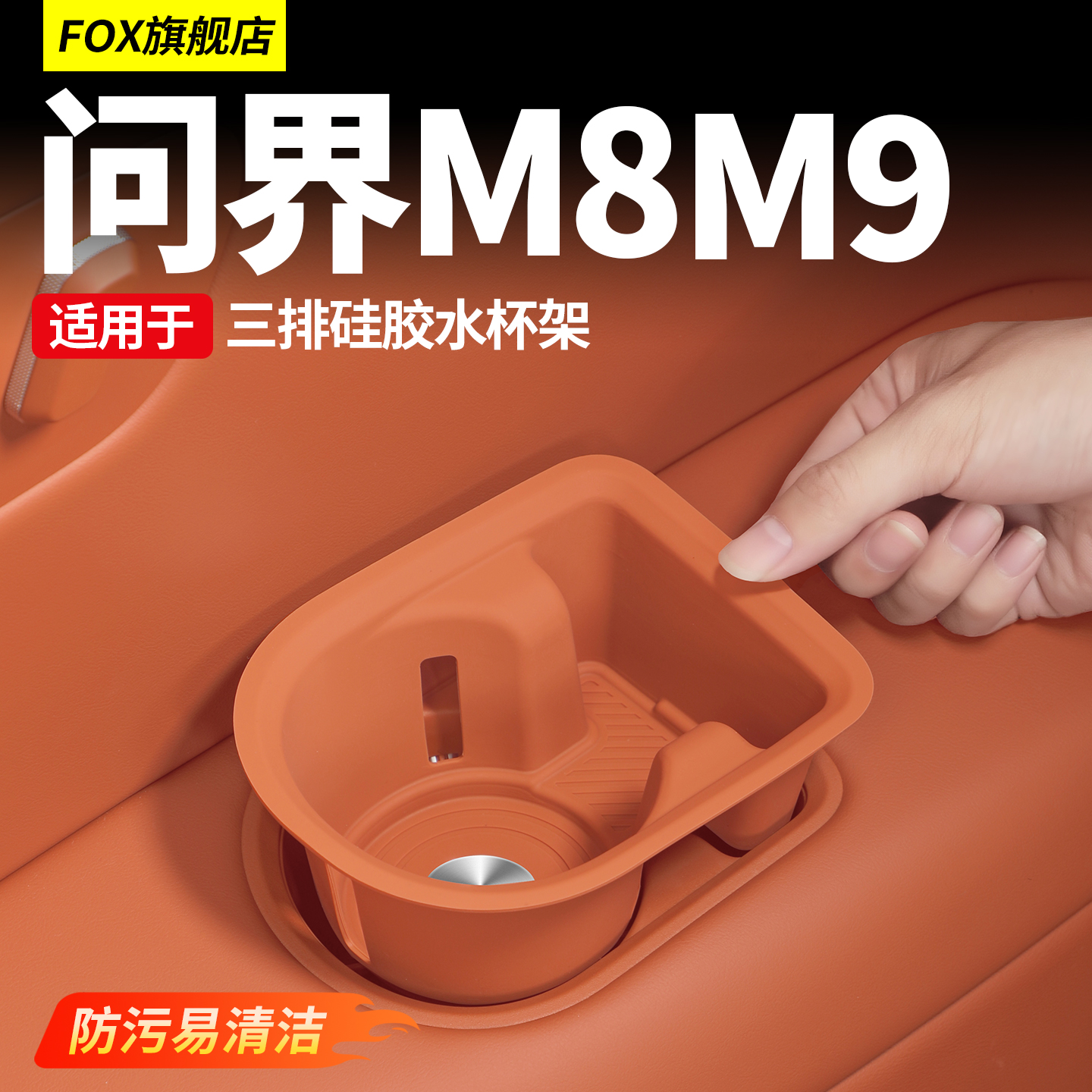 适用问界M8三排水杯垫M9后排防刮防滑硅胶垫车内装饰用品实用配件