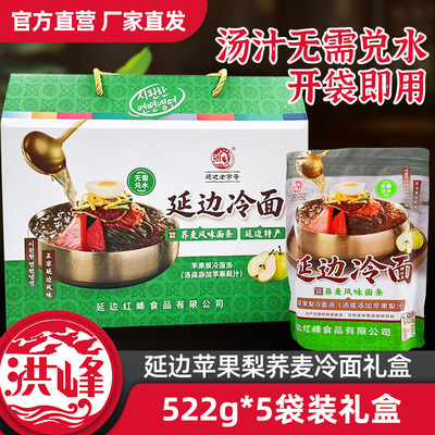 洪峰朝鲜族苹果梨汁冷面礼盒速食凉面无需兑水延边特产荞麦大冷面