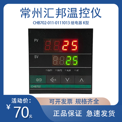常州汇邦温控仪温控表智能温度表CHB702-011-0111013 K型继电器