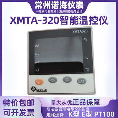 常州诺海NUOHAI智能温控仪表XMTA320 K型 继电器 开关电源 48*48