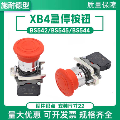 蘑菇头急停按钮开关XB4-BS542