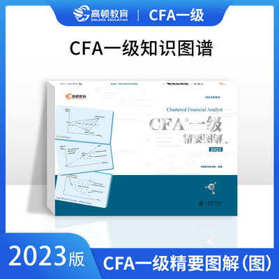 现货速发高顿教育2023cfa考试