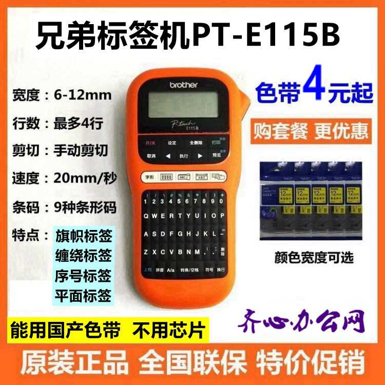 兄弟标签机PT-E115 D210便携式手持不干胶条码通信线缆标签打印机_虎窝淘