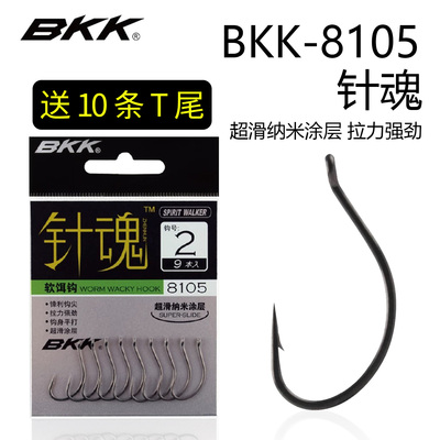 BKK针魂8105路亚黑坑倒钓钩