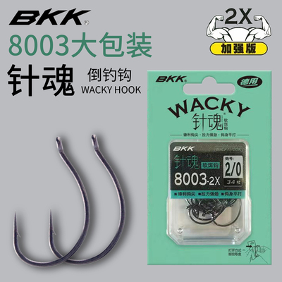 BKK大包装8003加强针魂倒钓鱼钩
