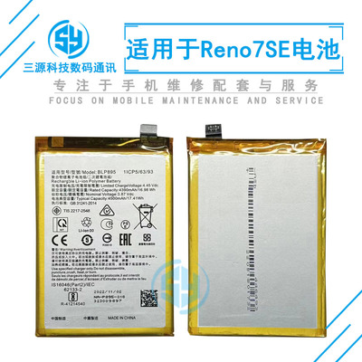 适用于OPReno7SE内置电池
