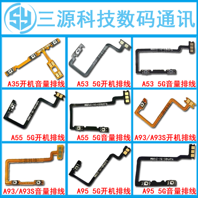三源排线适用于OPPO A35 A53 A93S 5G版 A55 A93 a95开机音量排线