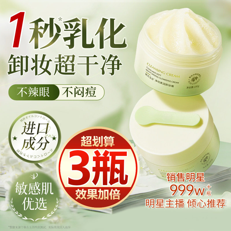 【买一发三】牛油果卸妆膏温和不刺激敏感肌深层清洁去黑头眼唇脸