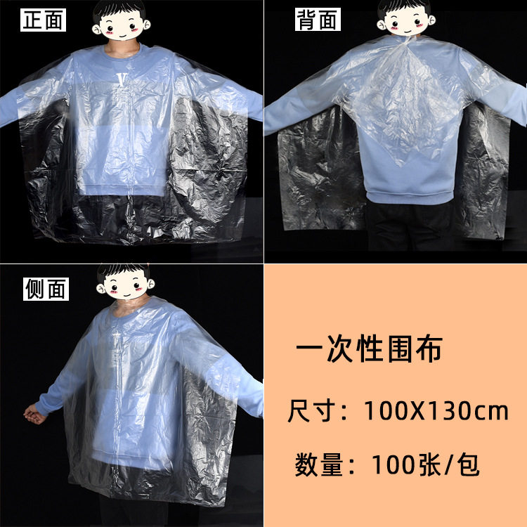 一次性染发焗油围布理发透明美发烫发围布100*130塑料围兜100条