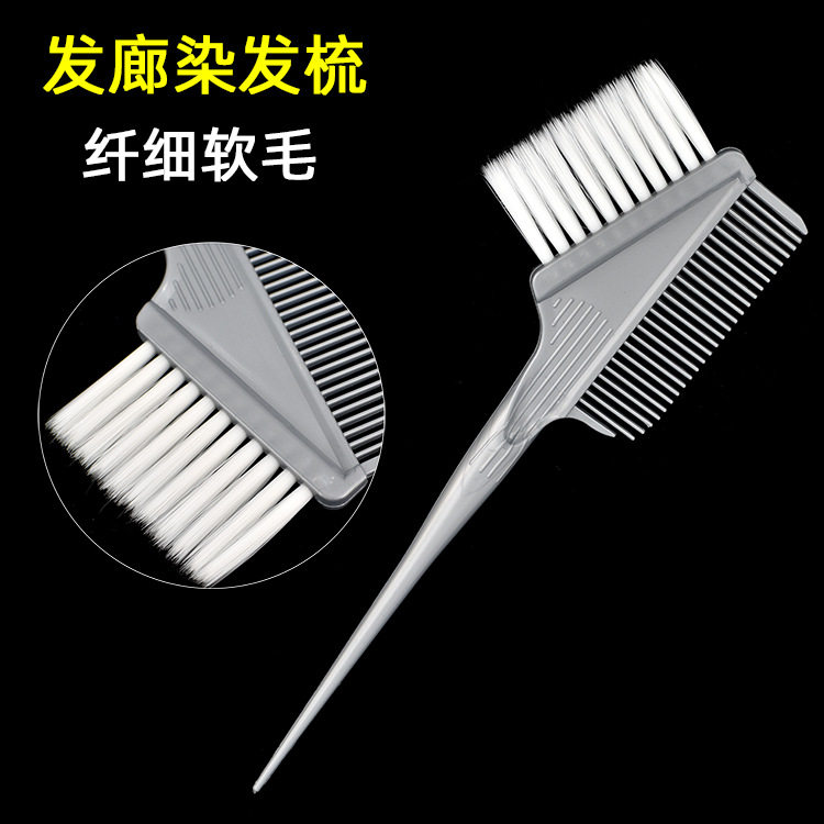发廊美发染发工具烫染用梳子染发梳毛刷 刷子染发焗油烫发工具