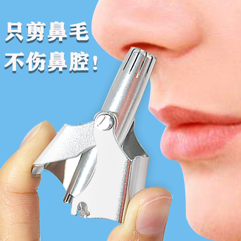 鼻毛修剪器不锈钢手动鼻毛剪鼻孔清洁美容工具鼻毛修剪器鼻腔剪刀