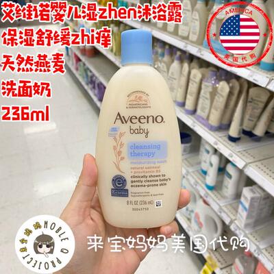 婴儿舒缓保湿沐浴露236ml艾维诺