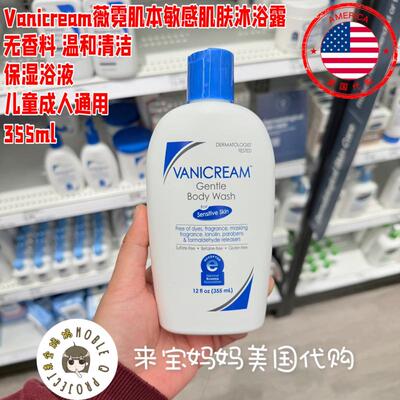 Vanicream薇霓肌本敏感肌沐浴露