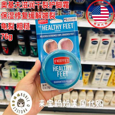 奥基夫防裂护脚霜O‘Keeffe‘s