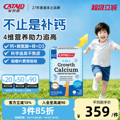 CATALO儿童牛奶钙9合1智高钙进口