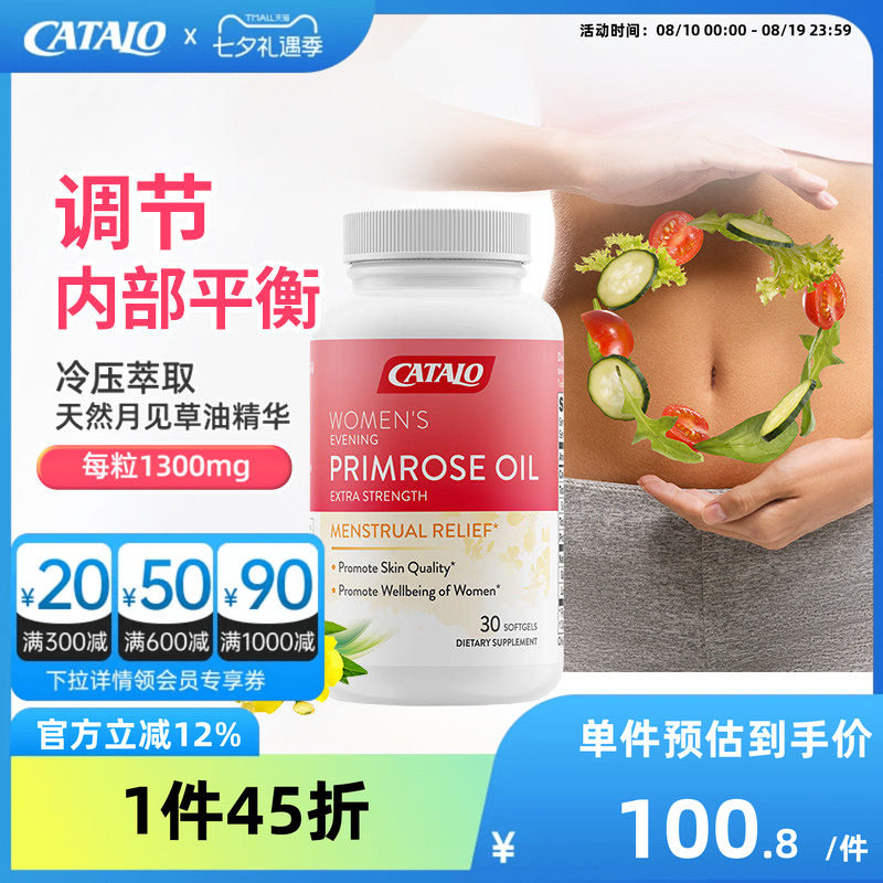 CATALO月见草油精华轻松面对周期不适肌肤嫩白