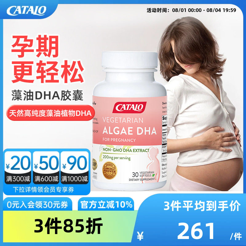CATALO家得路孕妇专用DHA藻油非鱼油备孕哺乳孕期 30粒