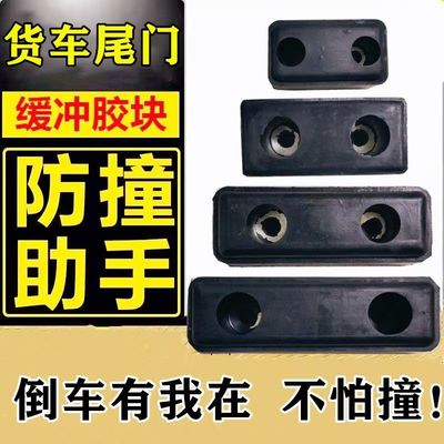 防撞胶块货车防撞块倒车箱体