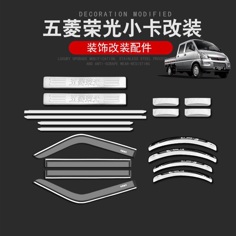 五菱荣光小卡单双排改装件配件大全车装饰车窗雨眉门把手爆改专用