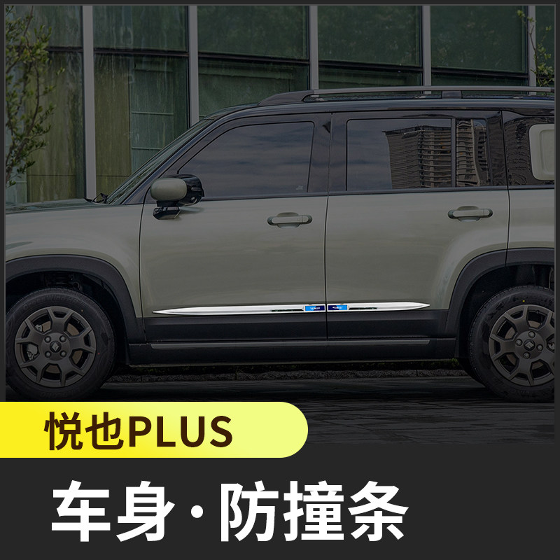 宝骏悦也plus专用改装饰车身亮条外观装配车贴用品配件防撞条防刮