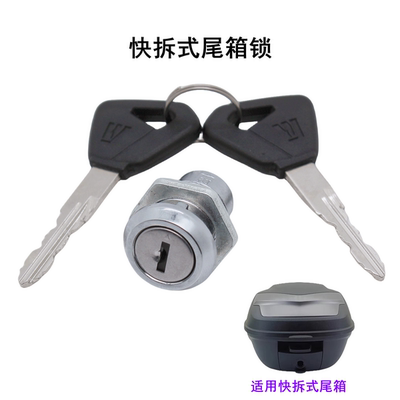 豪爵VX125虎鲨快拆后备箱尾箱锁