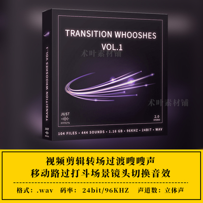 视频剪辑转场过渡嗖嗖声移动路过打斗场景镜头切换音效pr音效