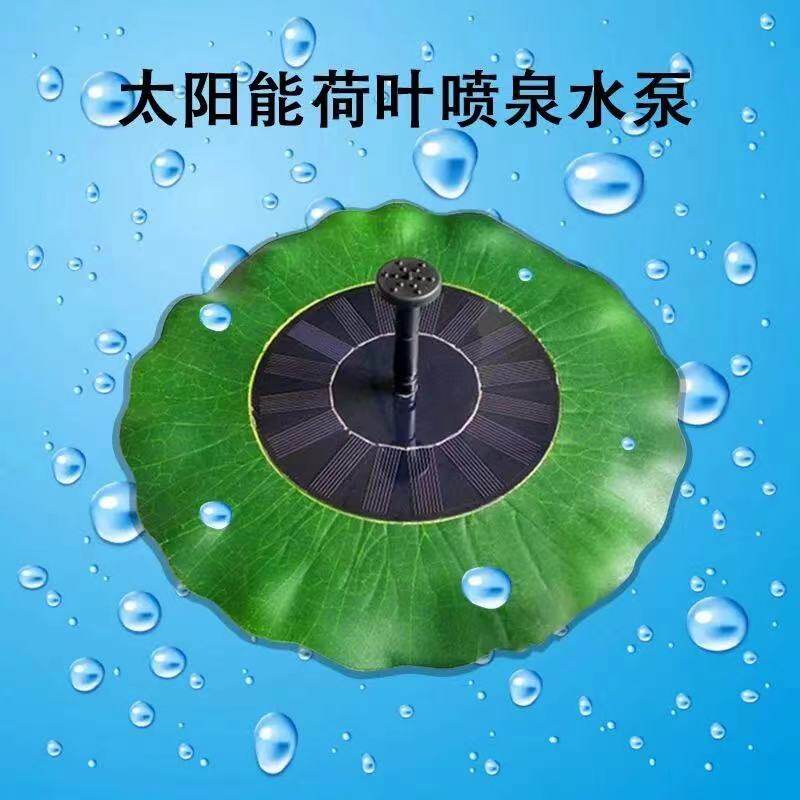 太阳能荷叶浮水小喷泉鱼缸水池假山花园景观彩灯喷泉增氧防水户外