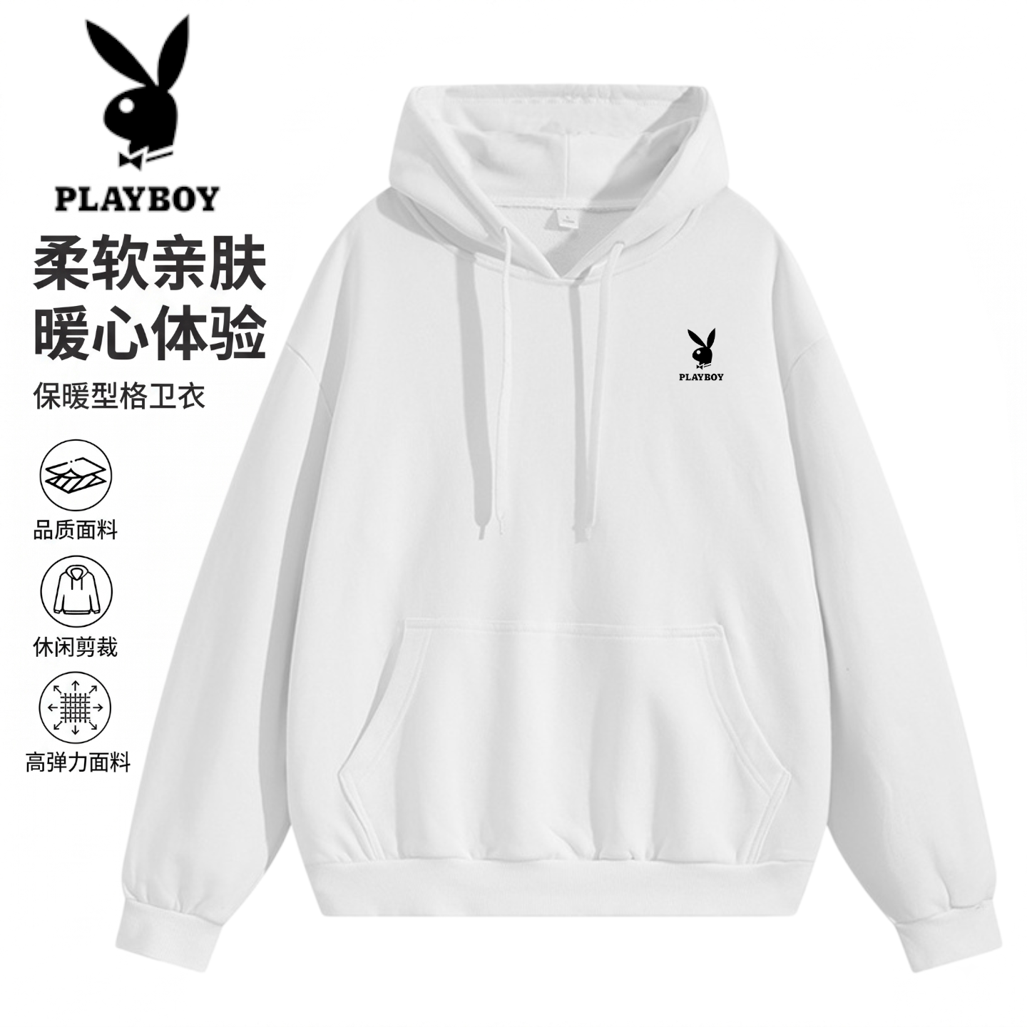 PLAYBOY花花公子连帽卫衣男女情侣款休闲弹性潮牌