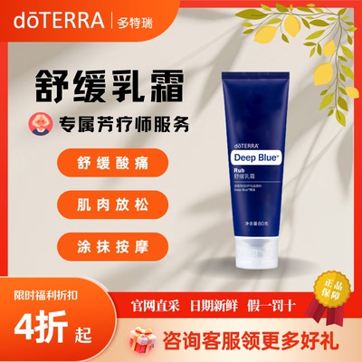 多特瑞舒缓乳霜膏doTERRA美国deepblue健身腿部肌肉肩颈放松按摩