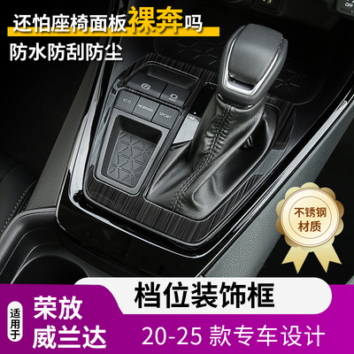 适用于20-25款丰田rav4荣放排挡框档位面板贴片威兰达内装饰用品
