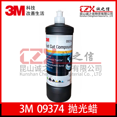 3M09374抛光蜡研磨粗蜡
