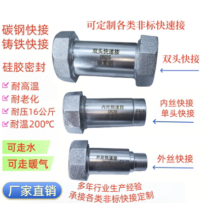 镀锌快速接头耐高温暖气管水管铁管PE/PPR/PVC快速接水管无丝活接