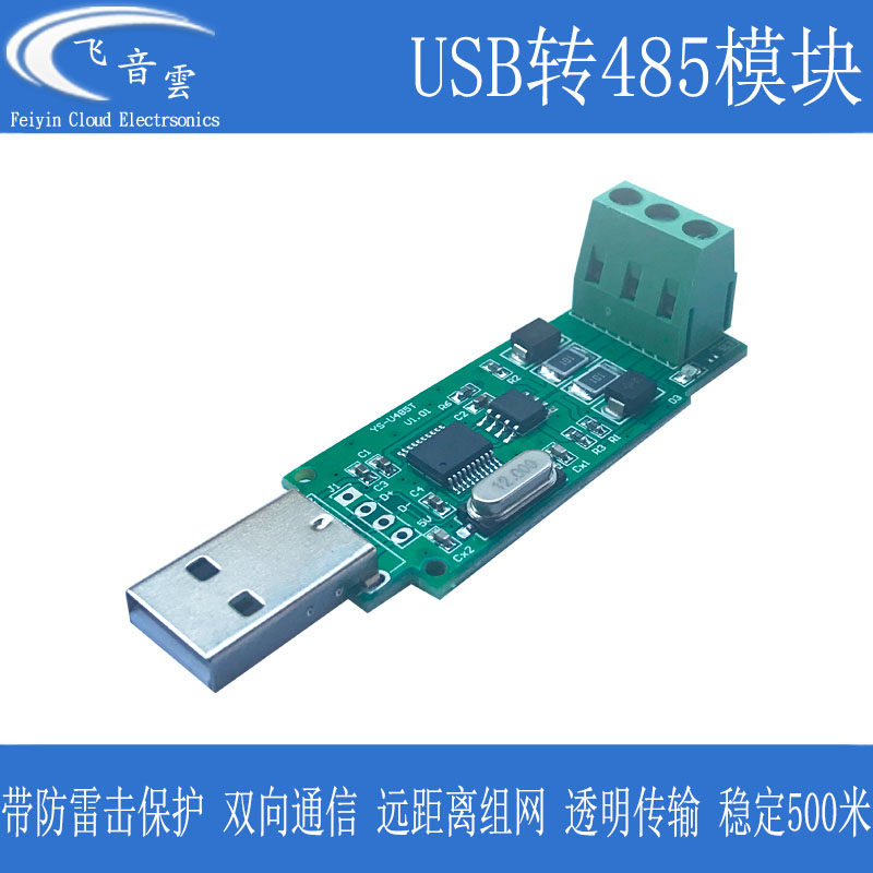 USB转RS485模块 485双向转换器电脑转串口调试支持win10 U485T_虎窝淘