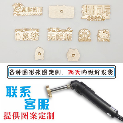 淘乐 火烧棒定制铜模烙印古早蛋糕馒头烫印烘焙logo可选图案印章