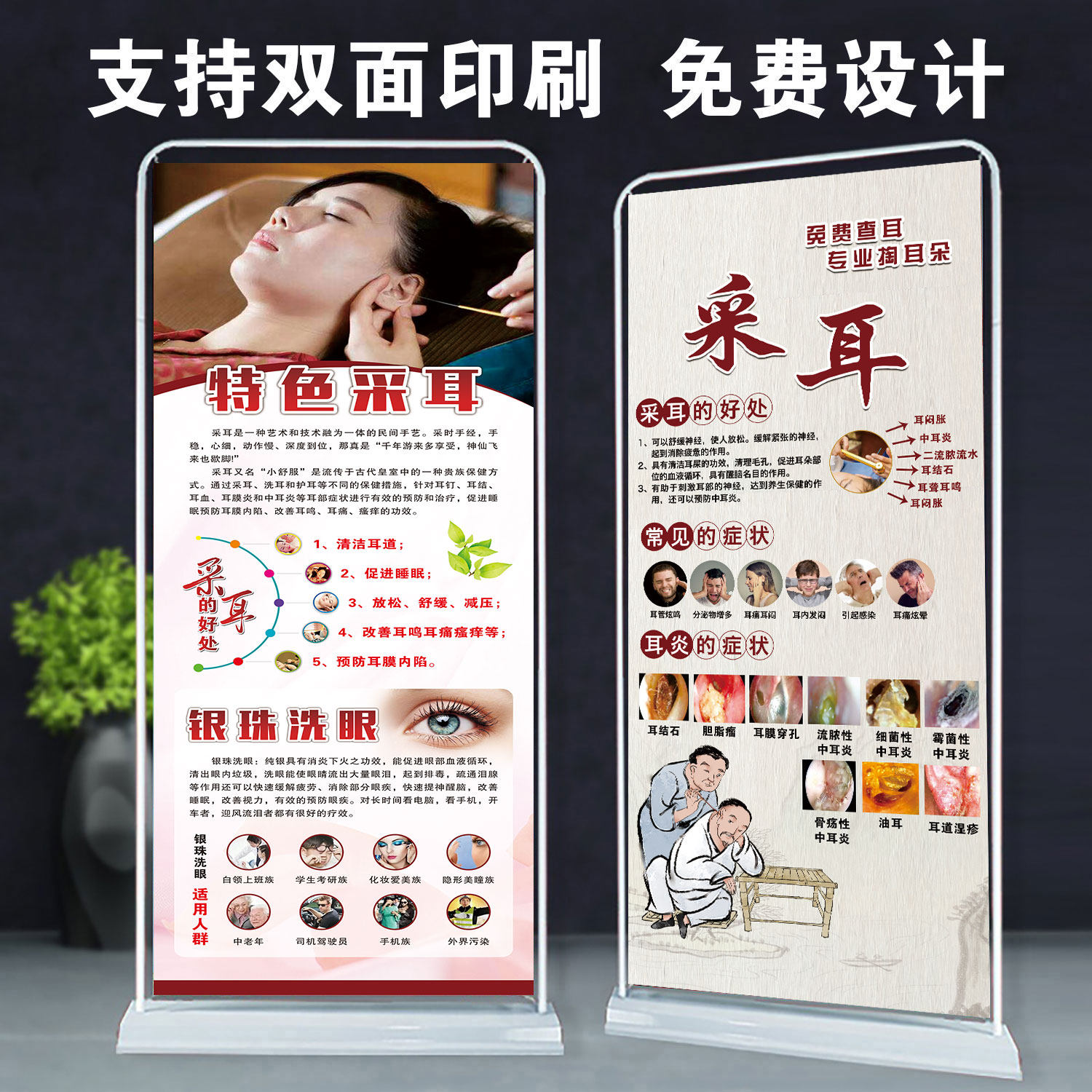 美容院采耳宣传挂图装饰画户外活动广告银珠洗眼门型展架头疗贴画