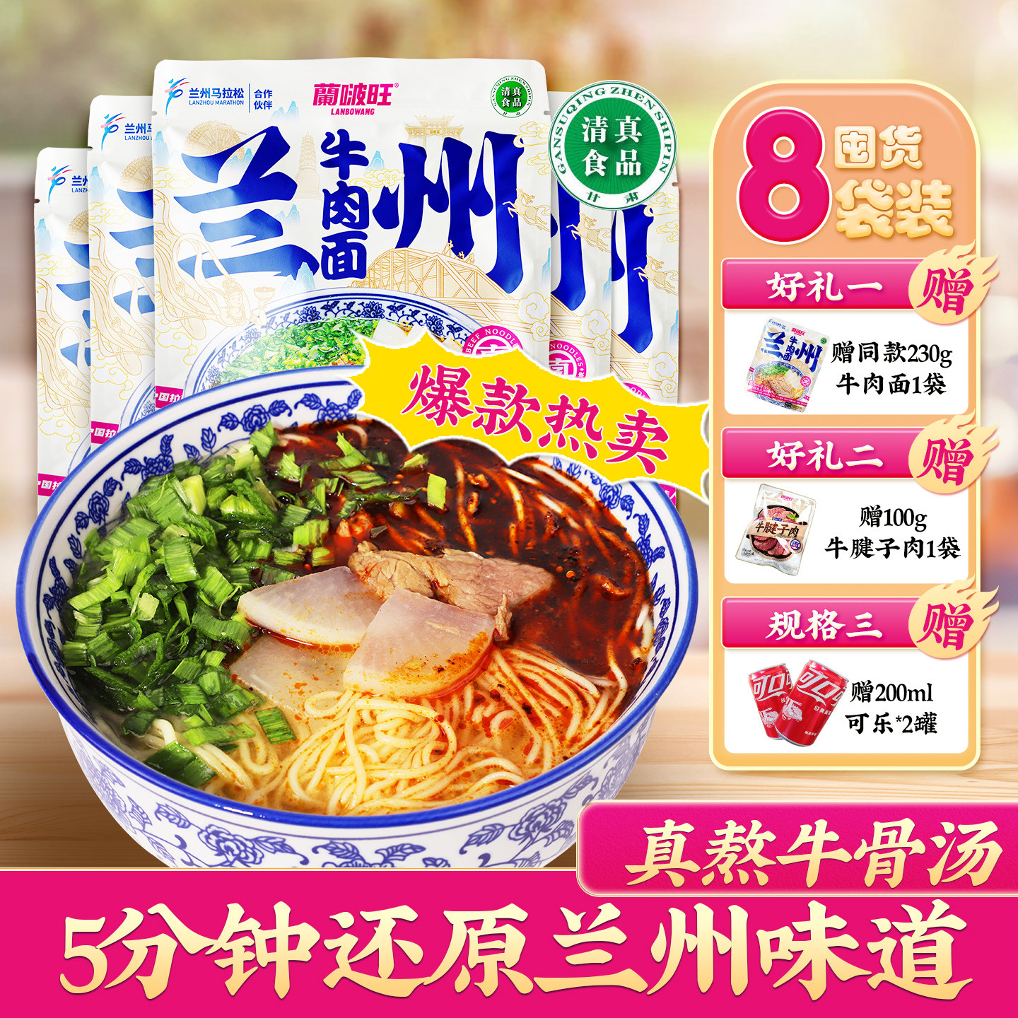 陇萃堂兰州牛肉面袋装速食拉面方便面汤料面条牛肉拉面甘肃特产