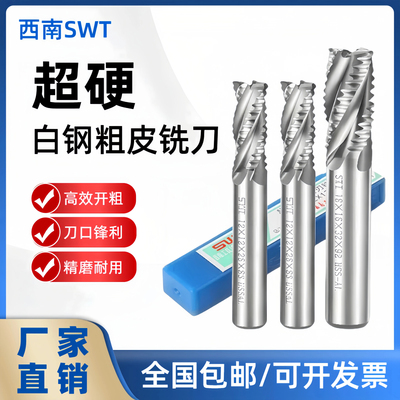 西南直柄超硬白钢波刃玉米铣刀