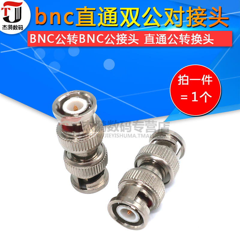 BNC公对公转接头 BNC直通头 BNC视频连接器 BNC公头转公头_虎窝淘